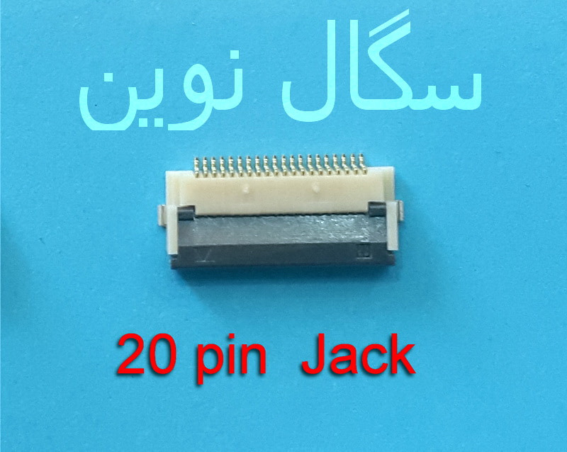 20 pin Jack | توسعه صنعت ارتباطات سگال نوین